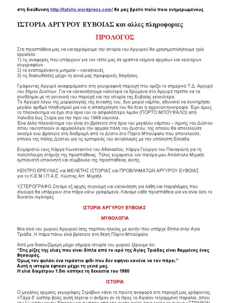 αργυρο ευβοιας | PDF