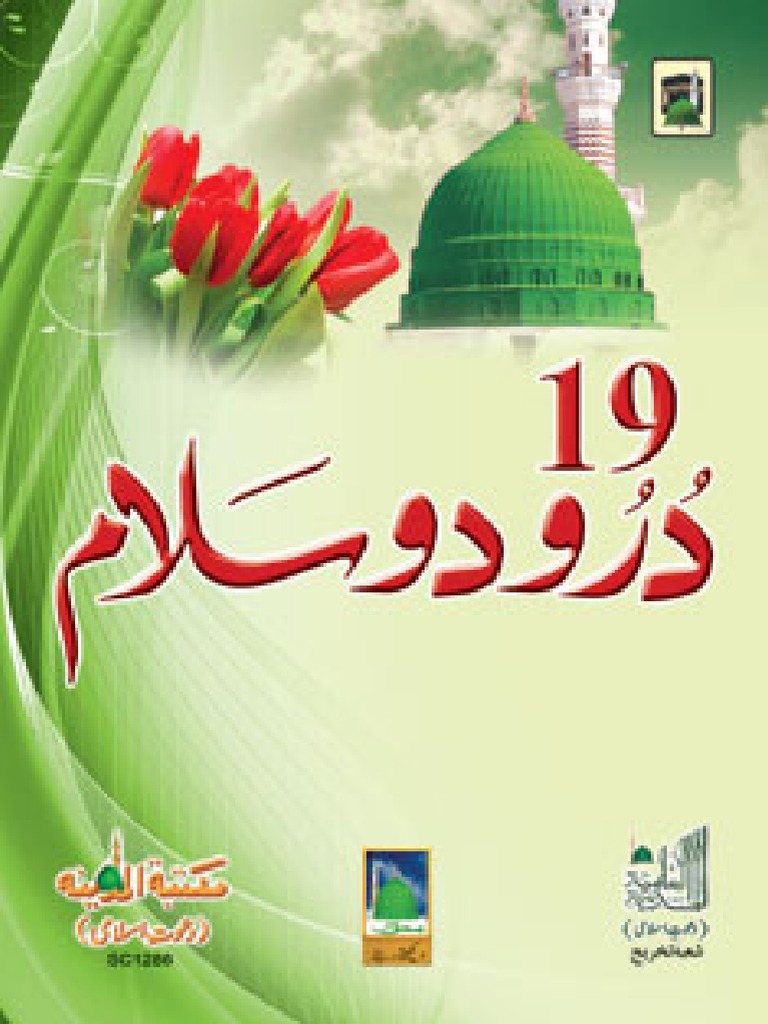 19 Darood-O-Salam | PDF