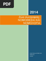 ΚΩΔΙΚΑΣ ΔΙΚΗΓΟΡΩΝ 2 με τροποποιήσεις PDF | PDF