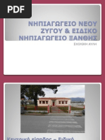 Η τσεπουλα και ο κουμπαρας | PDF
