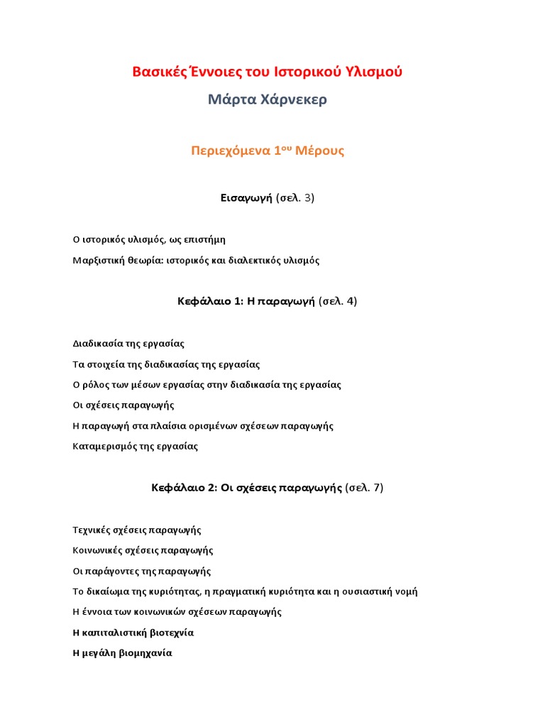 1ο ΜΕΡΟΣ Βασικες εννοιες του ιστορικου υλισμου | PDF