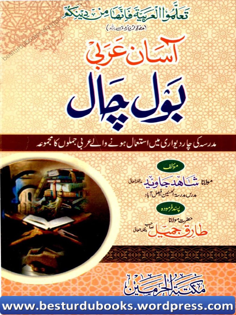 Aasan Arabi Bol Chal by Maulana Shahid Javaid | PDF