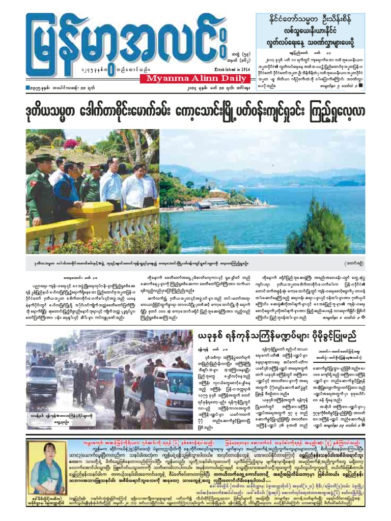 Myanma Alinn Daily: TWGJ (53) TRSWF | PDF