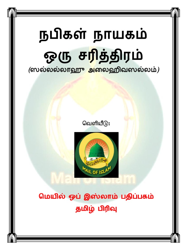 Prophet Muhammad SallAllahu Alaihiwasallam - Tamil | PDF
