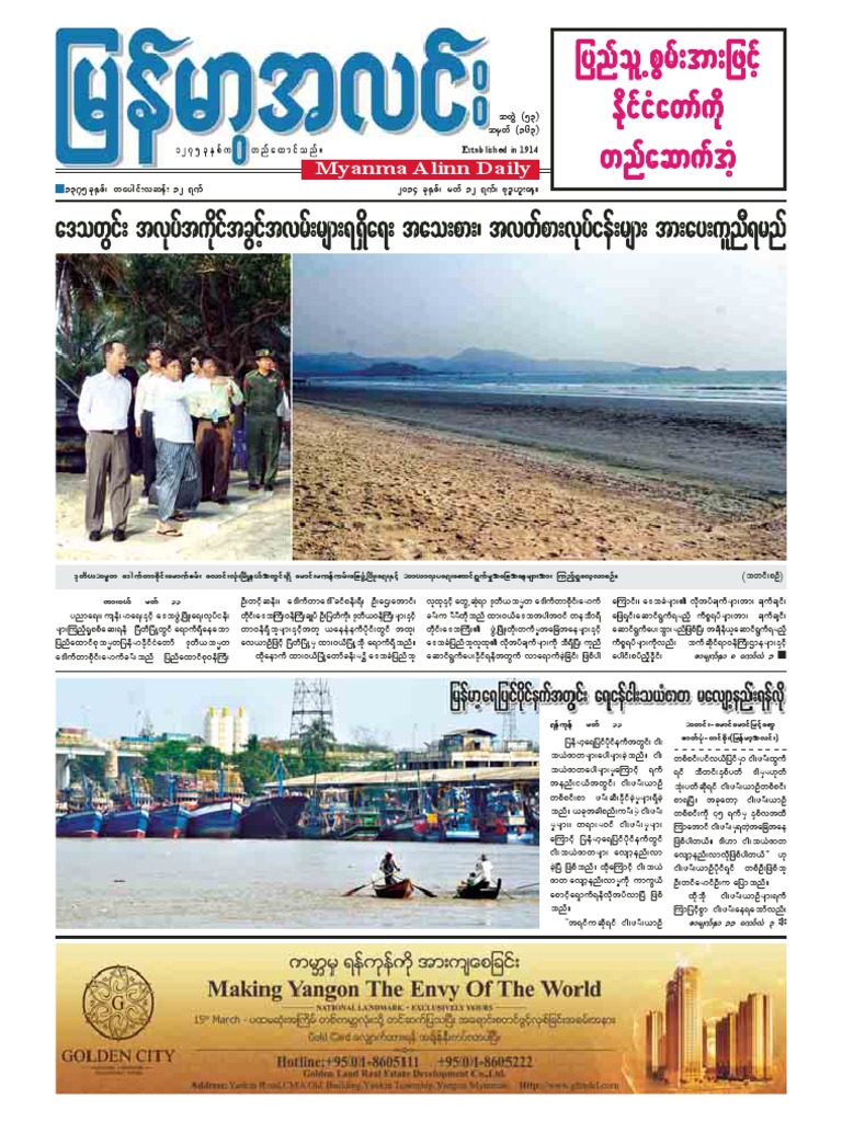 Myanma Alinn Daily: TWGJ (53) TRSWF | PDF