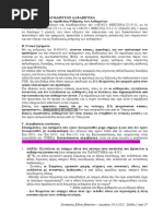 ΤΕΧΝΙΚΗ ΕΚΘΕΣΗ N. 4178-2013 | PDF
