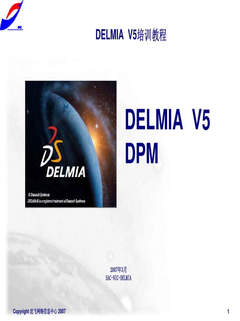 delmia教程 | PDF
