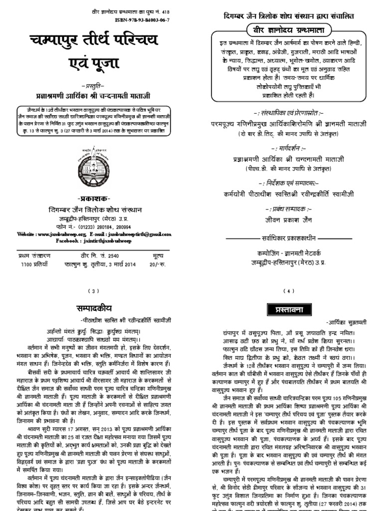 Champapur Tirth Parichay & Pooja (VGM-418) | PDF | Wellness