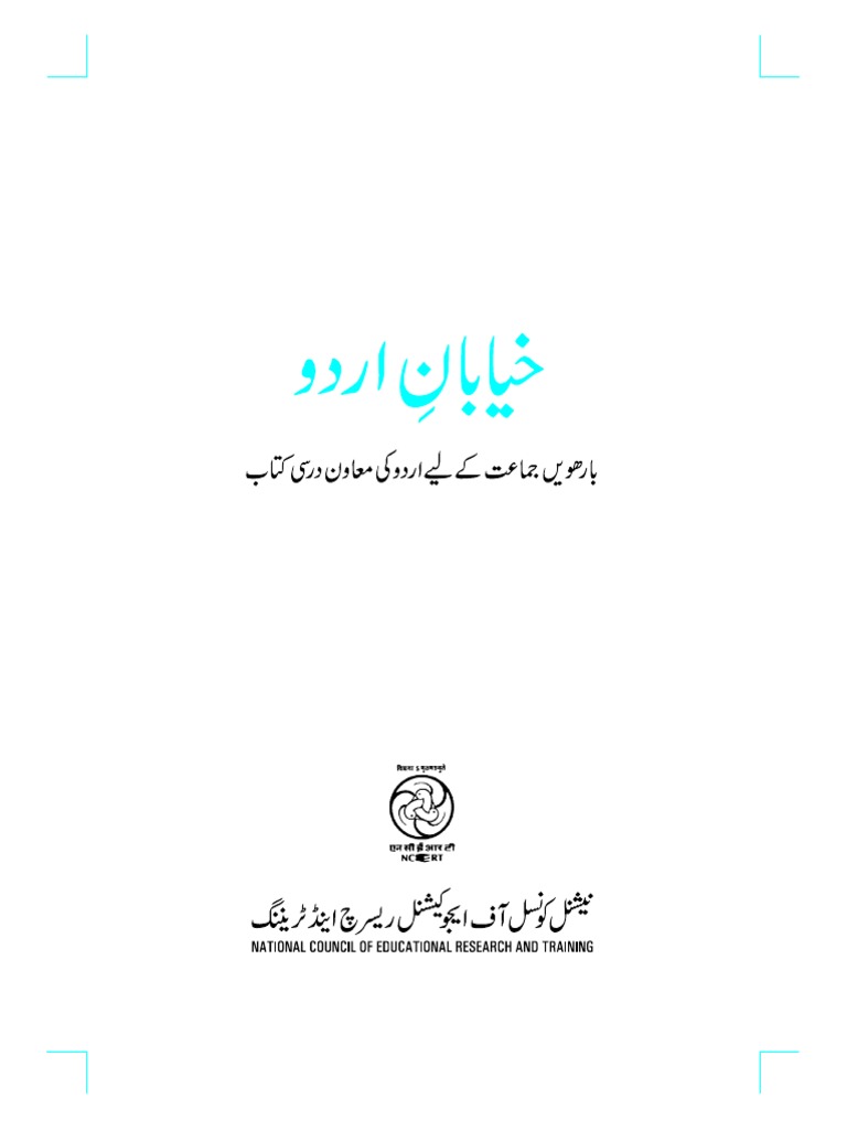 Class 12 Urdu Textbook Supplementary Reader | PDF