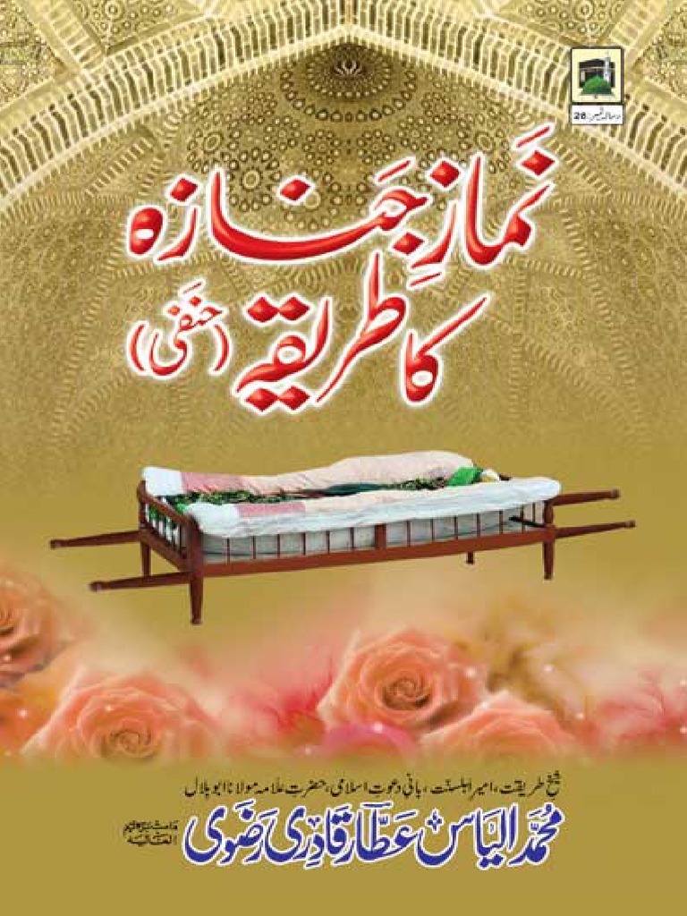 Namaz e Janaza Ka Tariqa | PDF