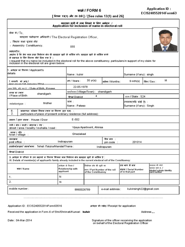 Form 6: / To, / The Electoral Registration Officer | PDF | Identity ...