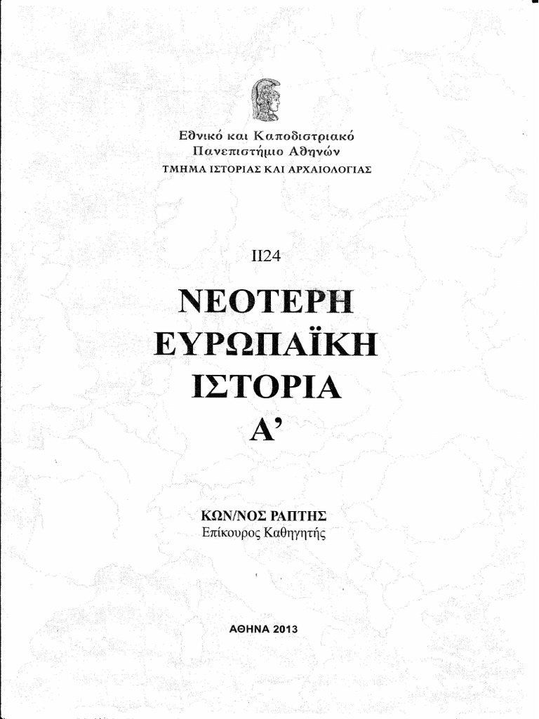 Νεοτερη ευρωπαικη ιστορια Α'-Β' | PDF