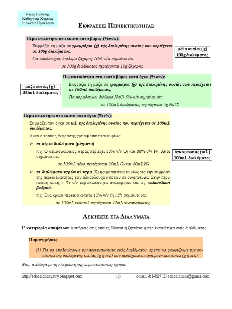 Periektikothtes | PDF