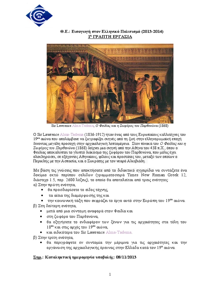 1η εργασία ΕΛΠ 10 | PDF
