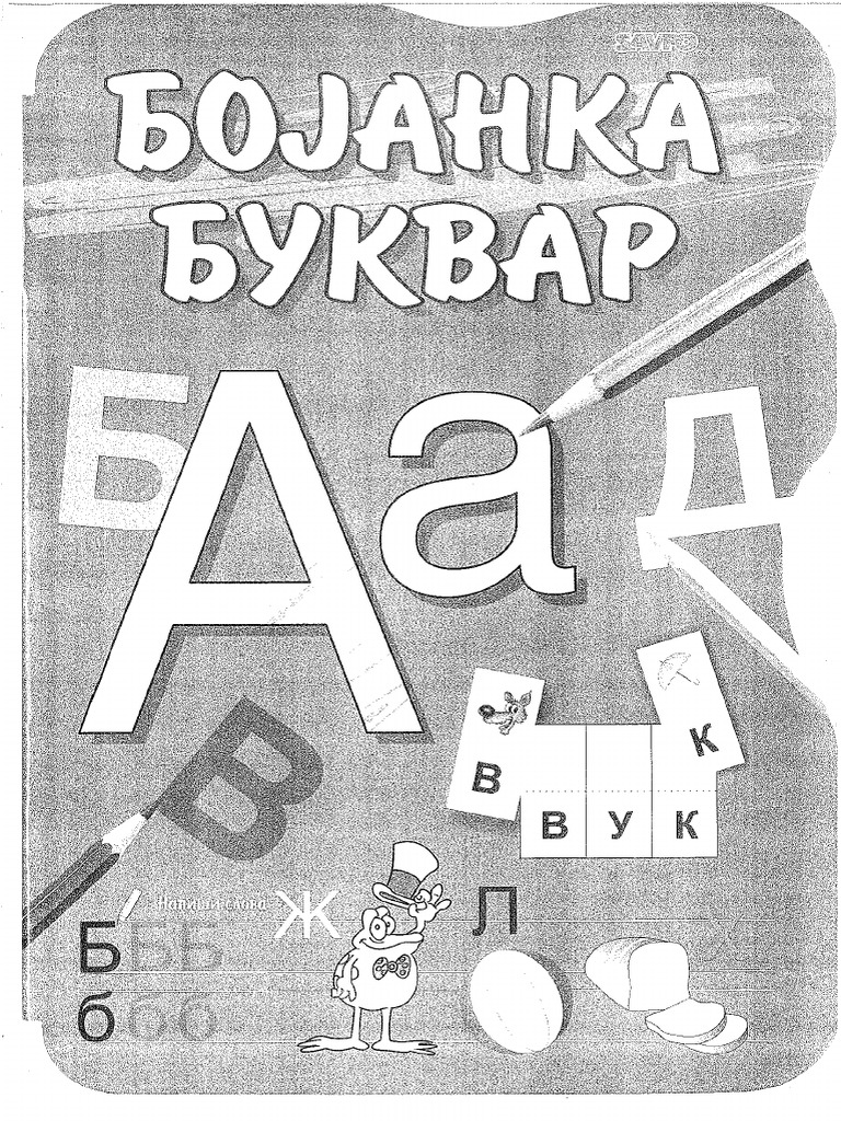 Bojanka Bukvar | PDF