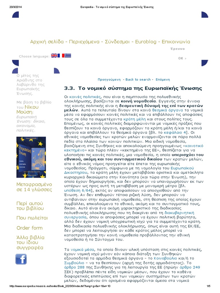 Europedia - Το νομικό σύστημα της Ευρωπαϊκής Ένωσης | PDF