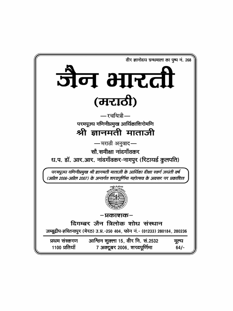 Jain Bharti Marathi (VGM-268) | PDF