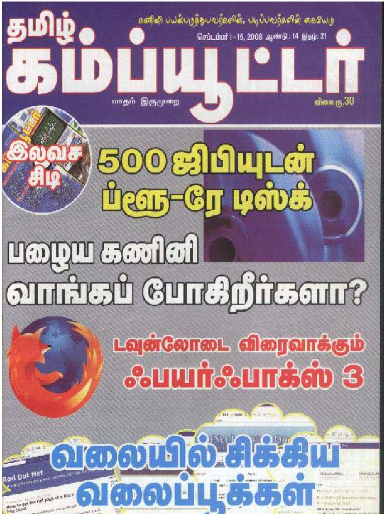 Tamil Computer Sep1 15,2008