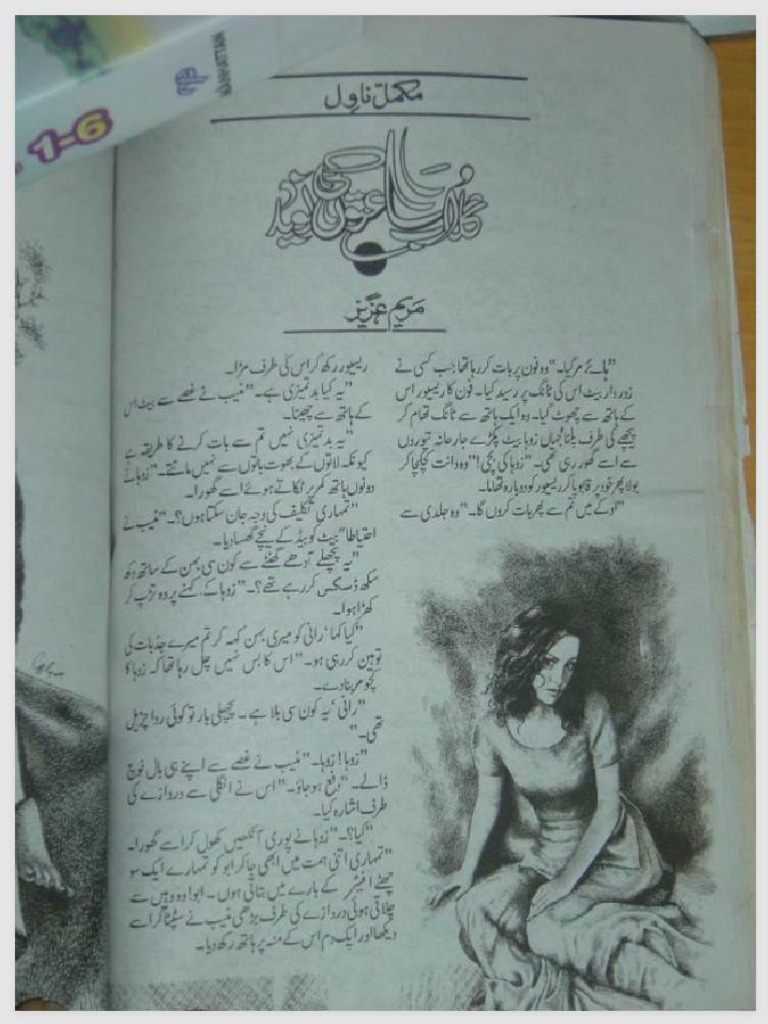 Gulab Saton Ki Naveed by Mariam Aziz Urdu Novels Center | PDF