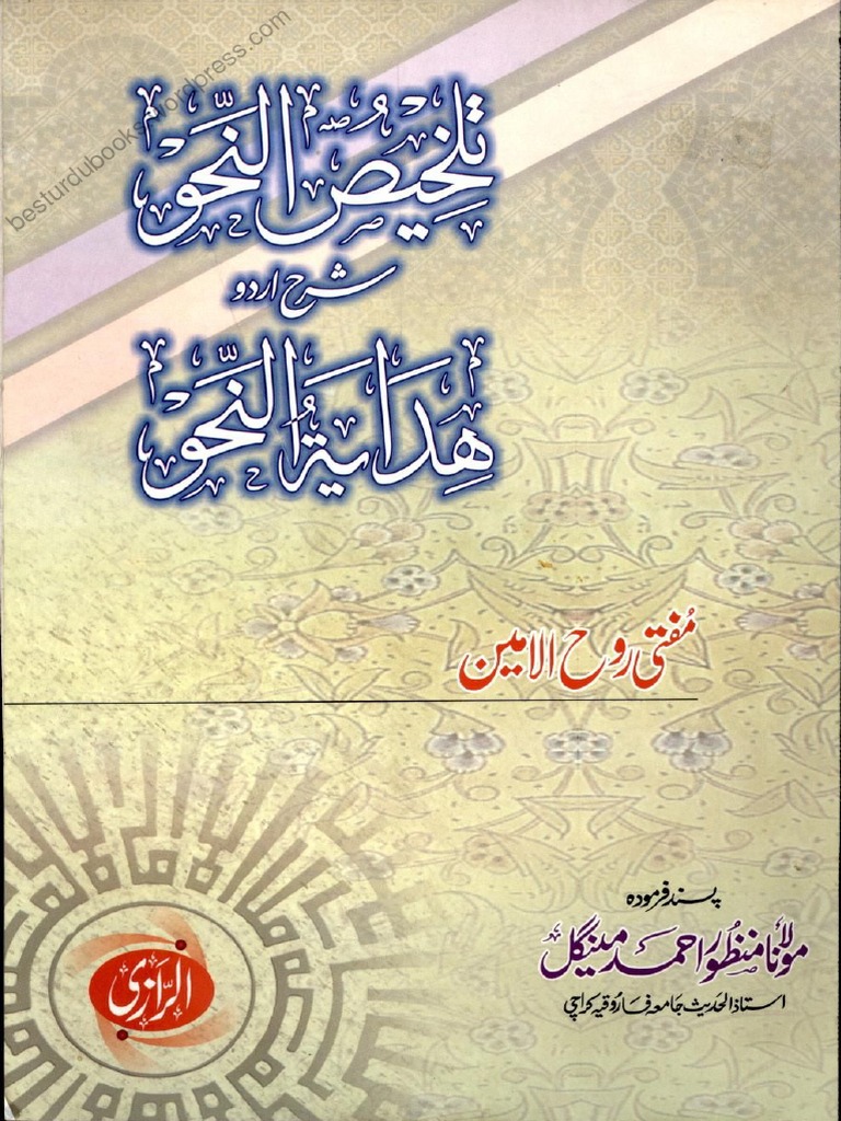 Talkhees Un Nahw | PDF