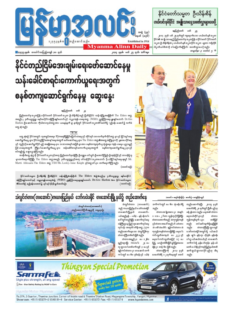 Myanma Alinn Daily: TWGJ (53) TRSWF | PDF | Business | Wellness