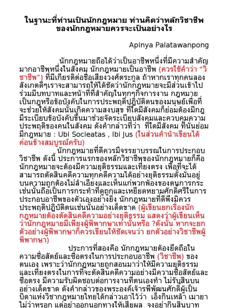 หลักวิชาชีพของนักกฎหมาย Apinya | PDF