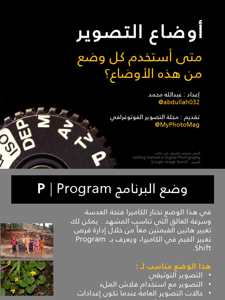 Creative Shooting Modes أوضاع التصوير الإبداعية | PDF