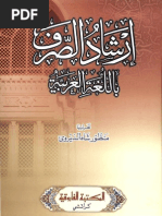 Dars e Irshad Us Sarf by Mufti Ahmad Mumtaz | PDF