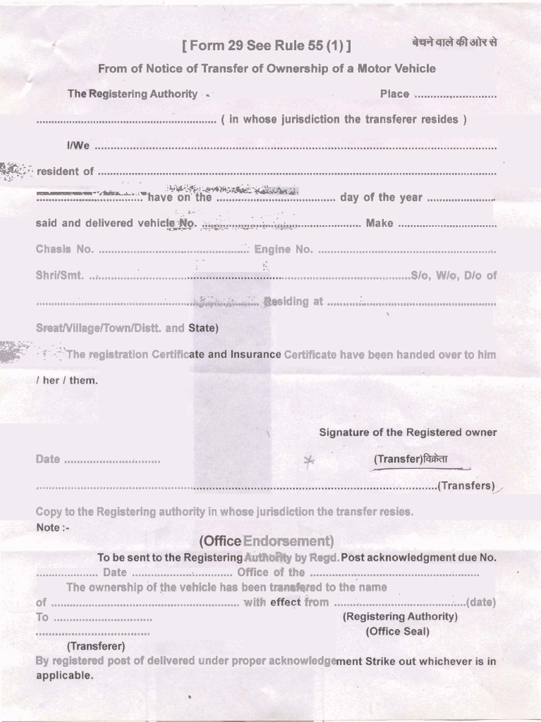 Vehicle Transfer Form | PDF | Vehicles | Road Transport