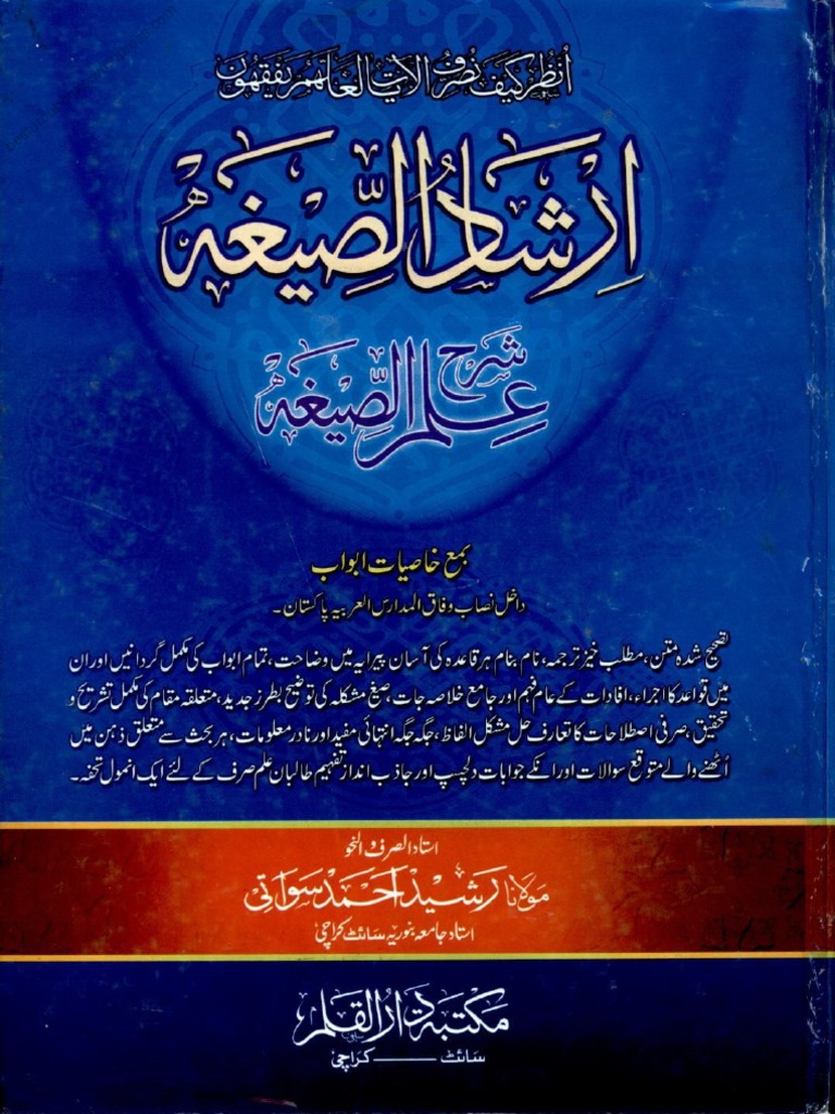 Irshad Us Sigha Urdu Sharh Ilm Us Sigha | PDF