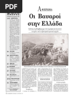 SIEMENS-ΧΡΙΣΤΟΦΟΡΑΚΟΣ-ΓΕΡΜΑΝΙΚΗ ΚΑΤΟΧΗ | PDF