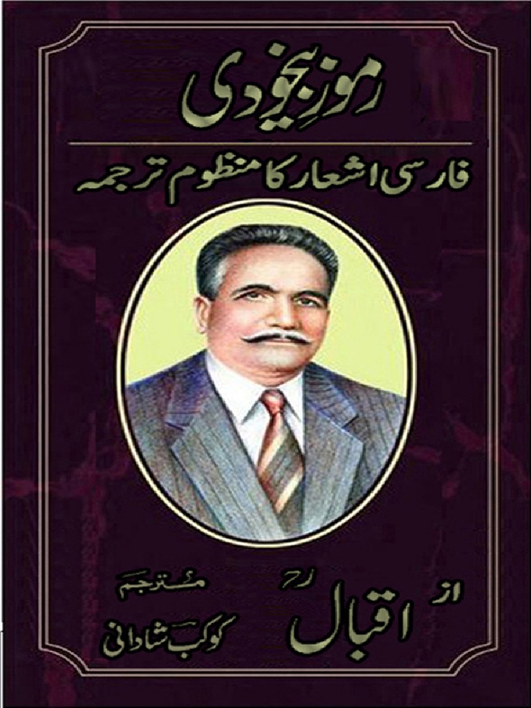 Ramooz-e-Bekhudi by Dr. Allama Muhammad Iqbal | PDF