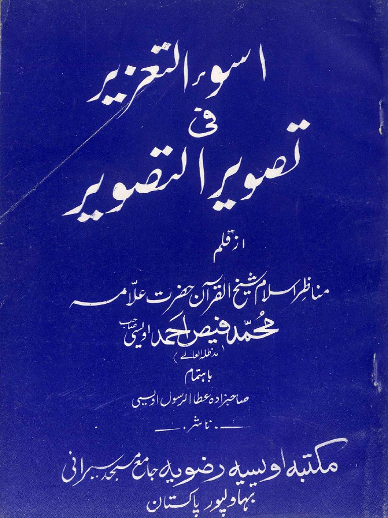 Al Sso Al Tazeer Fi Hukmul Tasveer Al Tasveer by Faiz Ahmad Owaisi | PDF