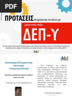 ΛΙΣΤΑ ΕΛΕΓΧΟΥ ΒΑΣΙΚΩΝ ΔΕΞΙΟΤΗΤΩΝ | PDF