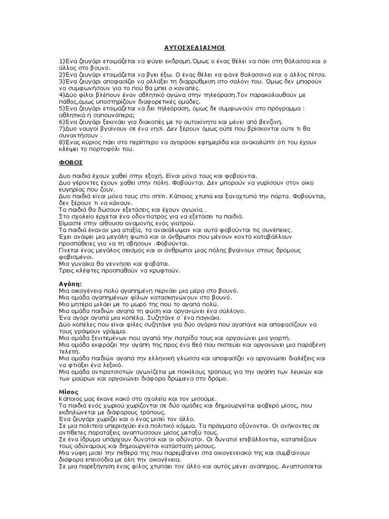 ΑΥΤΟΣΧΕΔΙΑΣΜΟΙ | PDF