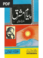 Bikhre Moti - Urdu Islamic Book - Complete | PDF