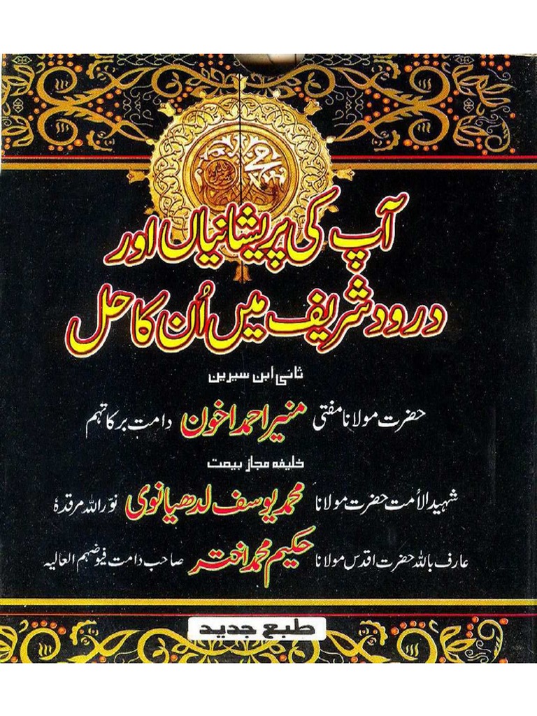 Ebook Darood Shareef | PDF