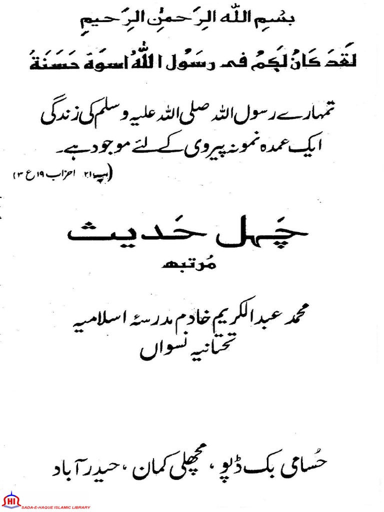 Chahal Hadith | PDF