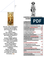 Η Ευχή της Φανουρόπιτας - ΒΗΜΑ ΟΡΘΟΔΟΞΙΑΣ | PDF