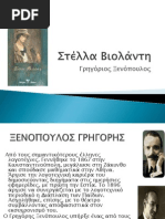 ΚΕΦ Δ΄ ΙΙΙ Δ.Ε.1 ΕΞΑΠΛΩΣΗ ΤΩΝ ΤΟΥΡΚΩΝ ΚΑΙ ΤΕΛΕΥΤΑΙΕΣ ΠΡΟΣΠΑΘΕΙΕΣ ΓΙΑ ...
