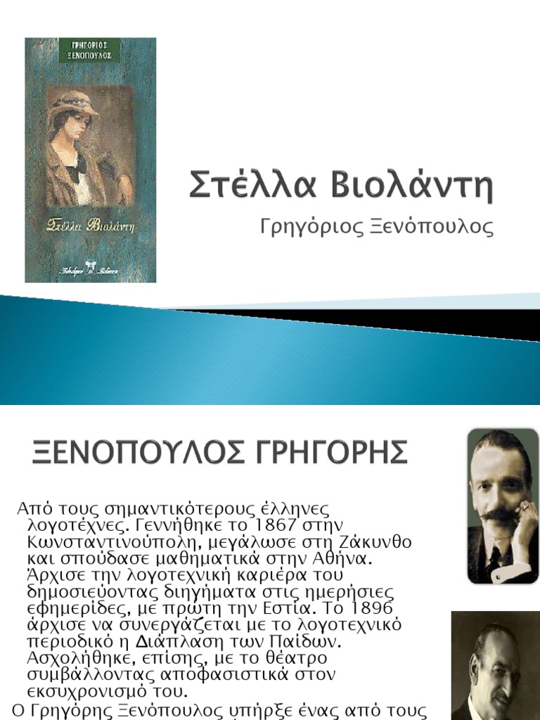 ΣΤΕΛΛΑ ΒΙΟΛΑΝΤΗ ΑΝΑΛΥΣΗ | PDF