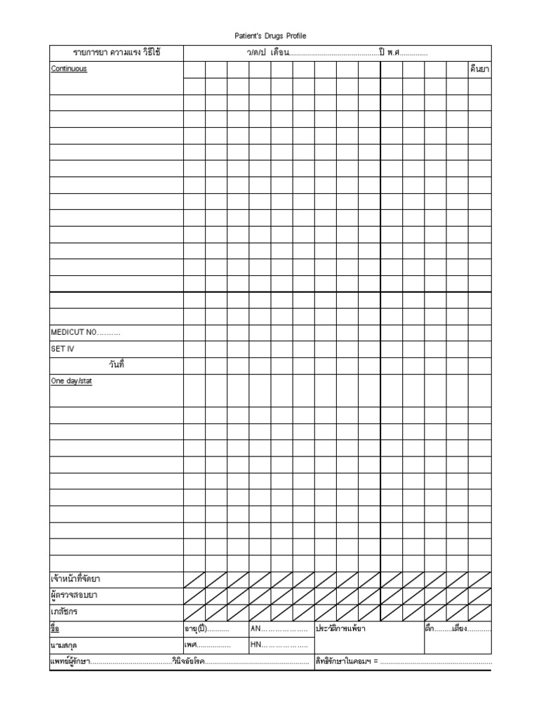 แบบฟอร์มdrug profile | PDF