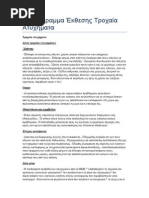 διαγώνισμα ιστορία | PDF