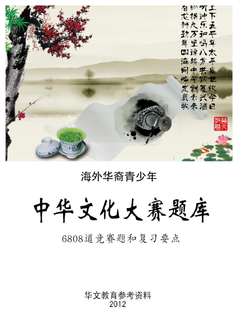 Contest Quiz Book | PDF