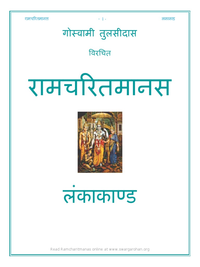 Ramayan - Lanka Kand | PDF