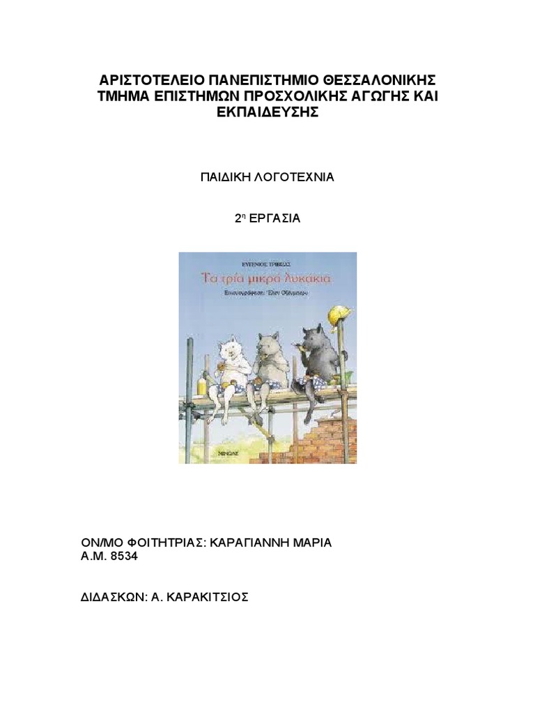 τριβιζας | PDF