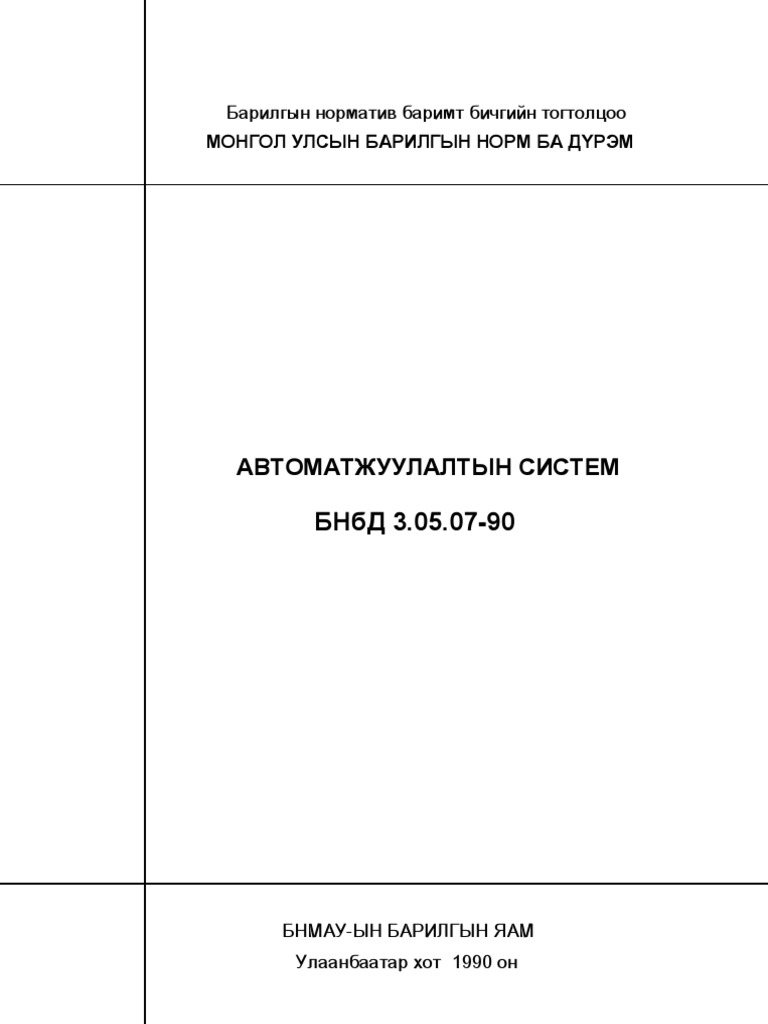 BNBD 3.05.07-90 | PDF