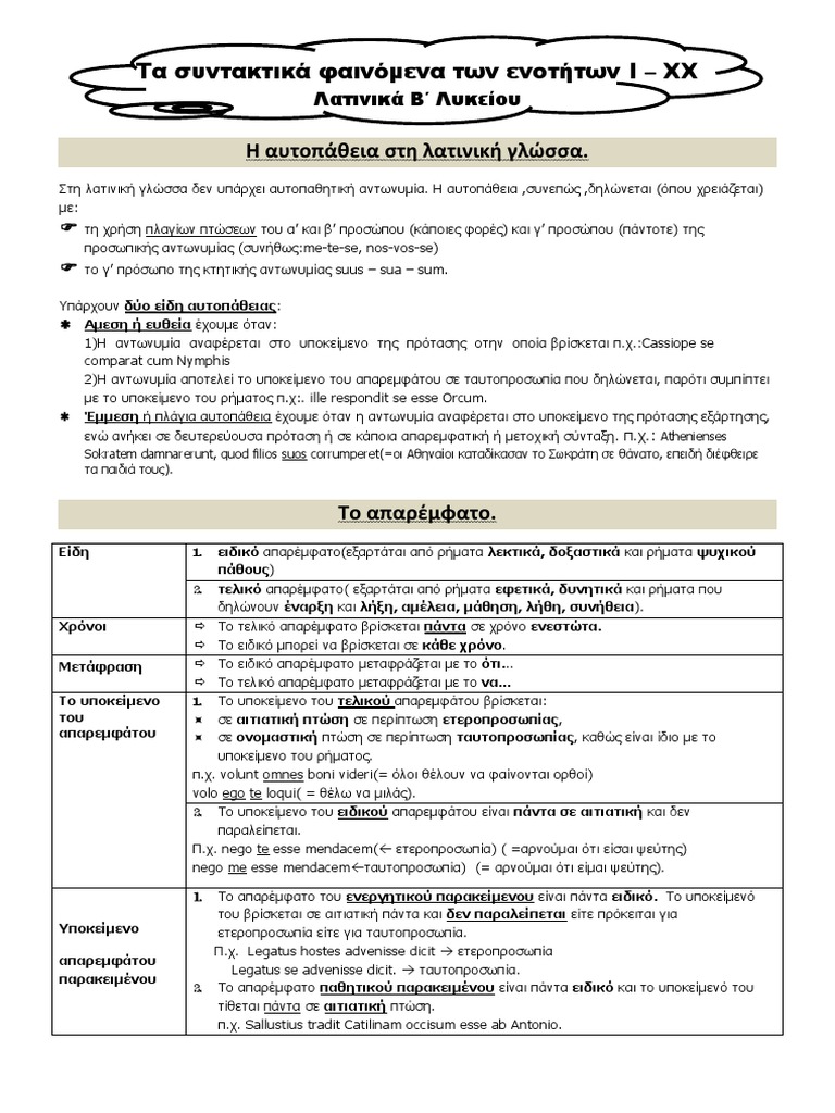 α στα λατινικά β΄ λυκείου | PDF
