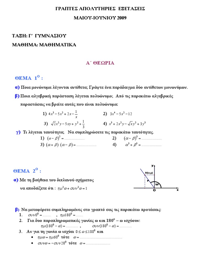 - ΘΕΜΑΤΑ ΠΡΟΑΓΩΓΙΚΩΝ Γ΄ ΓΥΜΝΑΣΙΟΥ | PDF