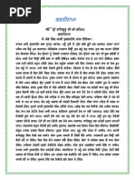 Braham Kavach Path | PDF | Gender And Hinduism | Asian Mythology